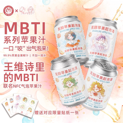 王维诗里的MBTI×狮猫联名苹果汁