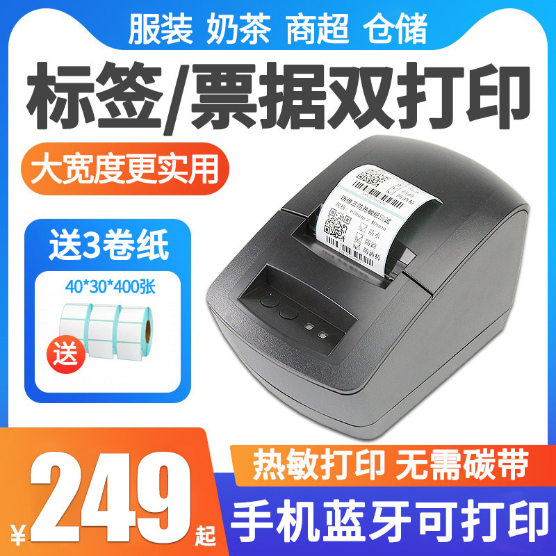 佳博条码打印机GP-3120TUC/2120不干胶三防热敏标签纸服装吊牌价格贴纸超市咖啡奶茶手机蓝牙二维码食品面包_虎窝淘