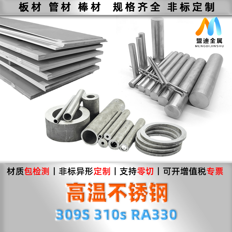 310S 309S RA330不锈钢耐高温进口不锈钢圆棒圆钢钢板无缝管钢带_虎窝淘