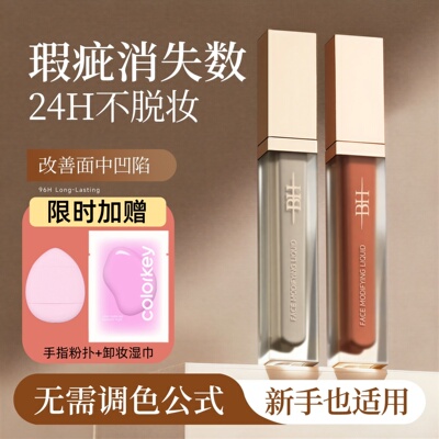 BH液体修容提亮液哑光高光立体面部凹陷泪沟黑眼圈转色液遮瑕液女