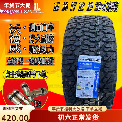 沃德威AT越野轮胎坦克霸道长城炮