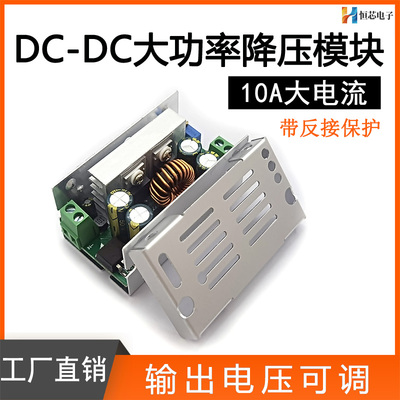 DC-DC200W大功率降压模块