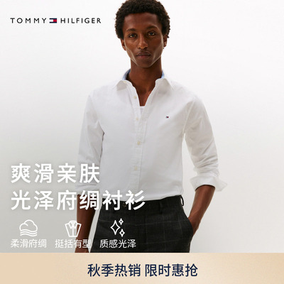 Tommy男装轻薄府绸商务纯色衬衫