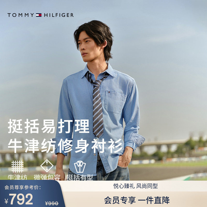【七夕礼物】Tommy秋季男装牛津纺商务休闲通勤修身长袖衬衫外套