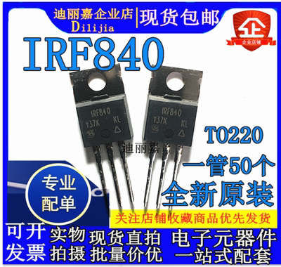 全新进口原装 IRF840B IRF840A TO-220 MOS场效应管现货　直拍