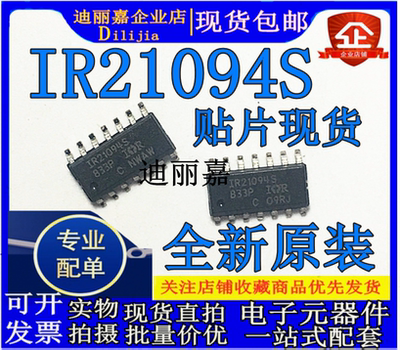 IR21094STRPBF IR21094S 600V半桥栅极驱动器IC  进口全新原装