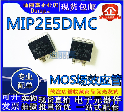 全新现货 MIP2E5DMC TO-263 液晶MOS场效应管