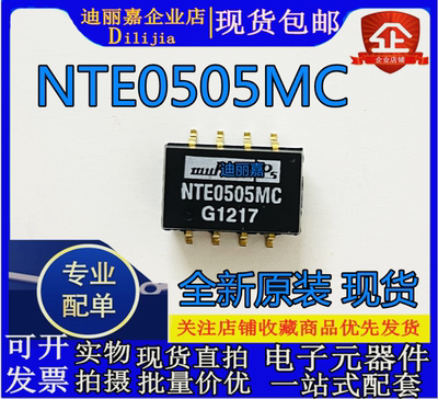 全新原装 NTE0505MC 直流5V转5VDC 1W隔离稳压电源模块 贴片