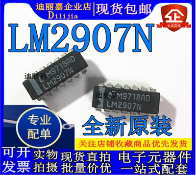 LM2907N【DIP-14】频率电压转换器 全新原装 现货