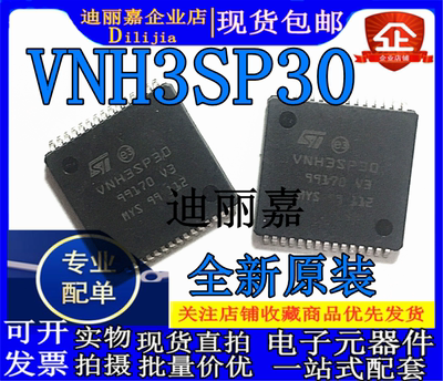 VNH3SP30 VNH3SP30TR-E 电机驱动芯片 贴片HSOP30 全新原装进口