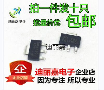 全新 FQT7N10L SOT223贴片 1.7A 100V N沟道 MOS场效应管 十只