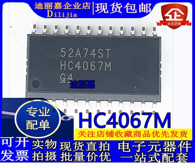 全新 CD74HC4067M96 74HC4067D HC4067M 逻辑接口处理 可直拍