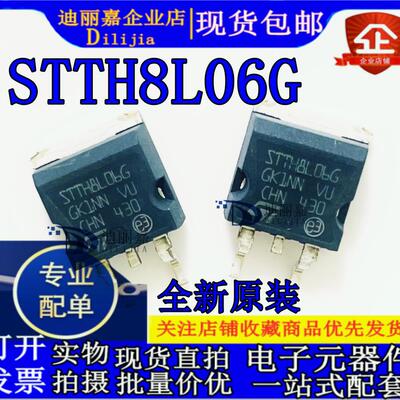 STTH8L06G快恢复二极管8A