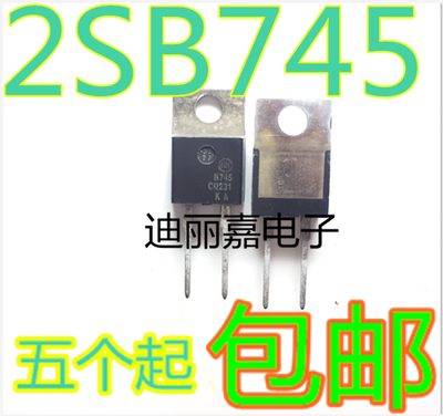 迪丽嘉电子 B745 2SB745 肖特基二极管 7A 45V 直插三极管 全新