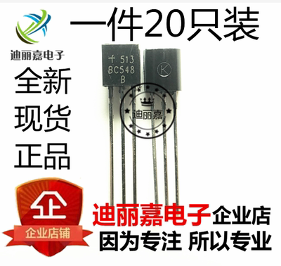 迪丽嘉电子 BC548B  NPN晶体 直插三极管TO-92 0.1A/30V BC5488