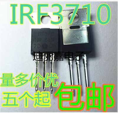 迪丽嘉电子 IRF3710 场效应管逆变器 三极管 直插100V/57A TO220