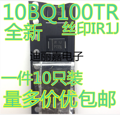10BQ100TR 丝印IR1J 代码V1J 肖特基整流二极管  贴片SMB 1A 100V
