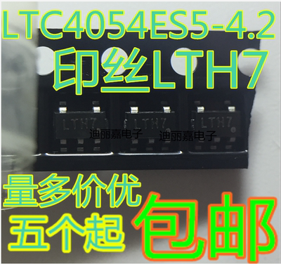 迪丽嘉 LTC4054ES5-4.2 印丝LTH7 锂电池充电芯片 贴片SOT23-5
