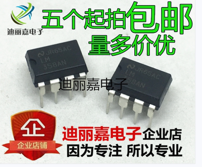 全新 LM358AN LM358P 直插DIP-8脚 运算放大器芯片 现货可直拍