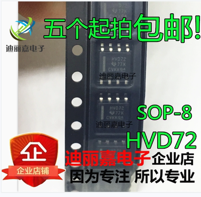 全新原装进口 SN65HVD72DR HVD72 SOP-8 接口芯片 收发器