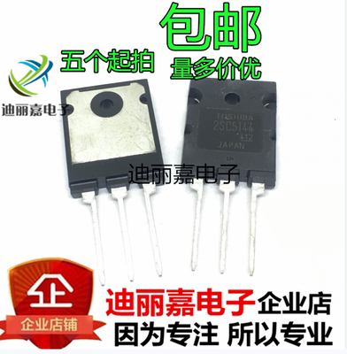 进口芯片 2SC5144 C5144 三极管 彩电视机行管1700V全新