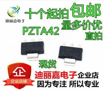 PZTA42 全新原装 贴片SOT223 丝印A42 NPN硅高压晶体管低集电极