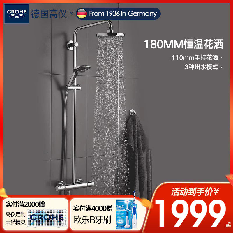 Grohe德国高仪连体式恒温花洒套装家用卫生间一体式淋雨淋浴花洒_虎窝淘
