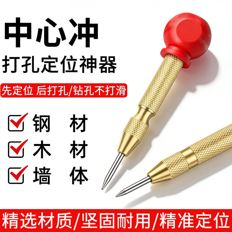 自动中心冲高硬度打孔钻孔定点器样E冲钻头定孔器钻孔定位冲打点