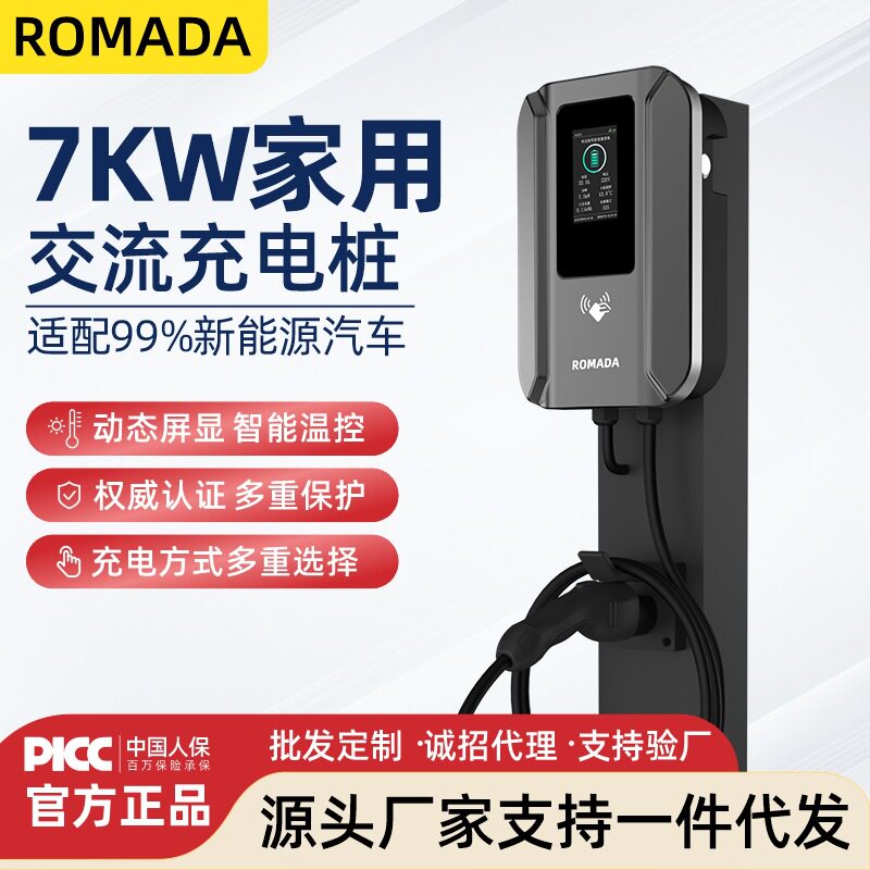 ROMADA充电桩家用新能源汽车交流家用慢充桩特斯拉比亚迪7KW通用