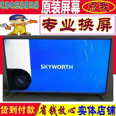 创维维修更换原装70Q40 75Q40 82Q40液晶电视机屏幕75寸82 70寸内