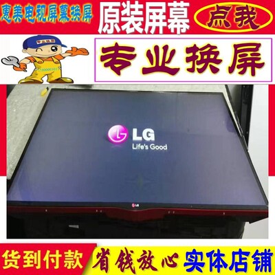 LG维修换原装65UJ7588-CB 60UJ7588-CB 55UJ7588-C液晶电视机屏幕