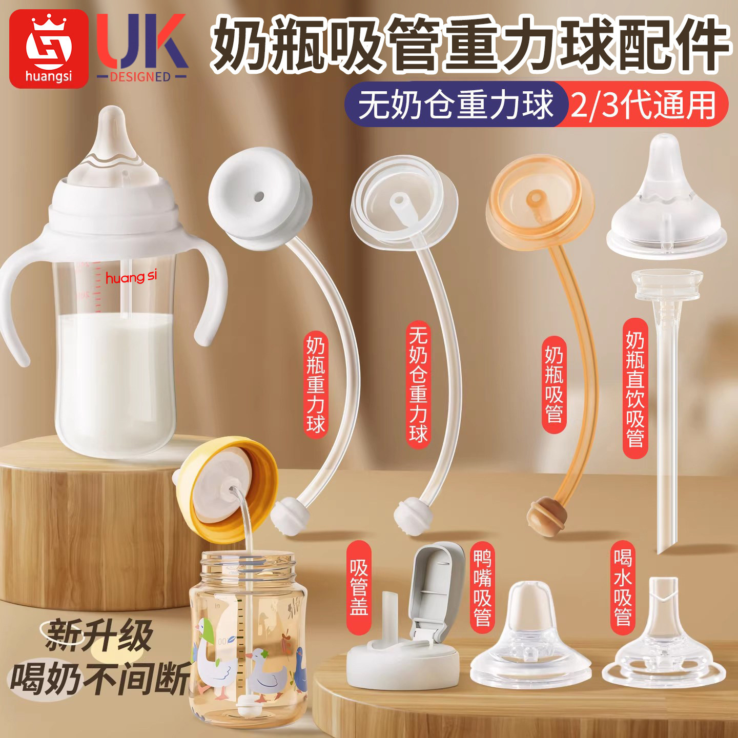 皇嗣适用贝亲无奶仓重力球奶瓶配件吸管鸭嘴奶嘴学饮嘴三代把手柄