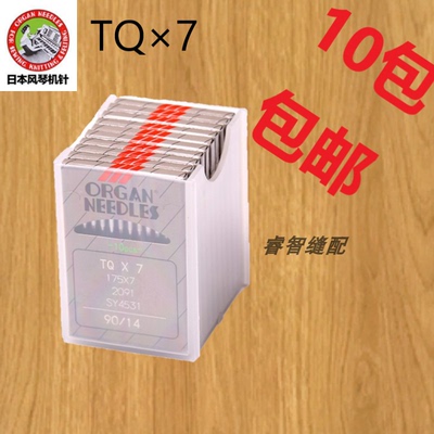 精品风琴TQX7 机针 钉扣机针 钉钮机长针 钉花机长针钉扣长针