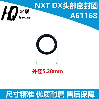富士贴片机DX头部密封圈A61168