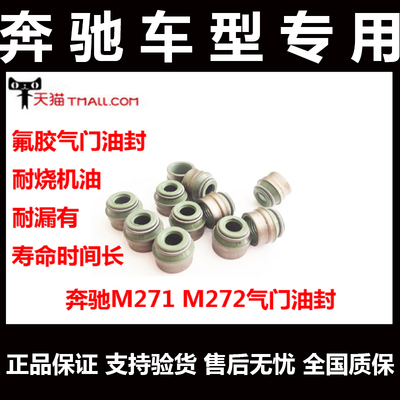奔驰c180c200c260s300s350s400w212w140气门油封M271M272缸盖油封