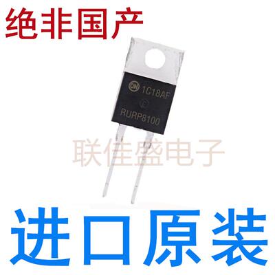 全新原装 RURP8100 U8100E 快恢复二极管 8A 1000V 直插TO-220-2