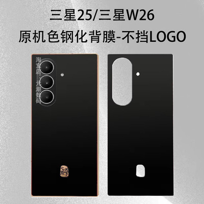 三星W25钢化背膜原机色防摔