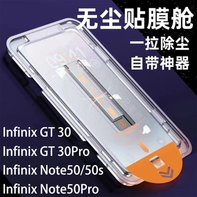 InfinixGT30保护膜无尘仓钢化
