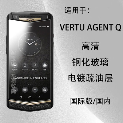 VERTUAgentQ手机钢化膜高清无边