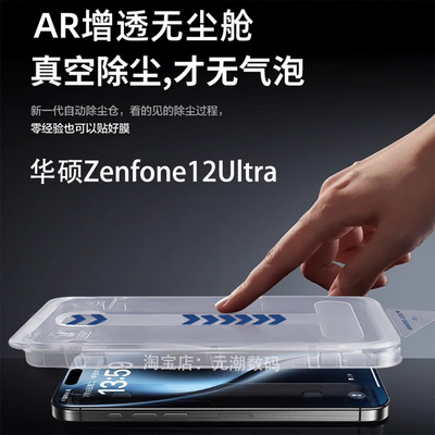 华硕Zenfone12Ultra钢化膜AR增透