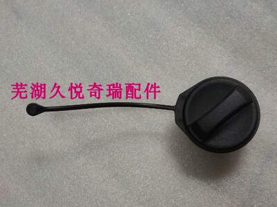 奇瑞艾瑞泽7/3/E3星途TXTXL/LX油箱盖加油口盖燃油箱盖油箱密封盖