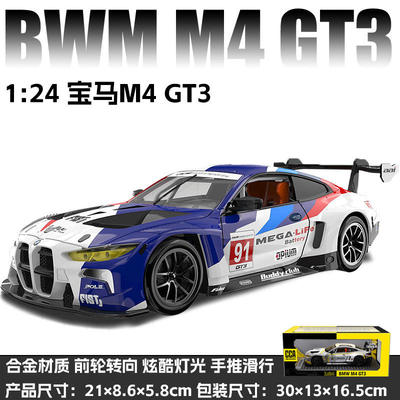 新款 [盒装]CCA1:24M4GT3前轮转向带底坐跑车静态仿真合金车