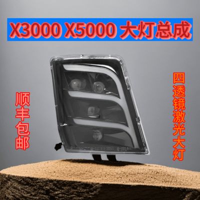 陕汽德龙X3000前大灯总成改装LED超亮聚光四透镜大灯X5000牵引车
