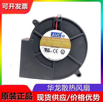 AVC涡轮鼓风机9733 12V风扇BA10033B12S/U/G/M/H 2.4A/2.85A/4.5A