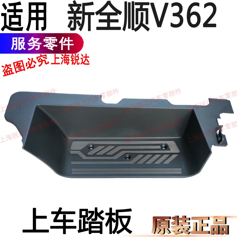 适用福特新全顺V362上车踏板新全顺左右前门上车踏板配件_虎窝淘
