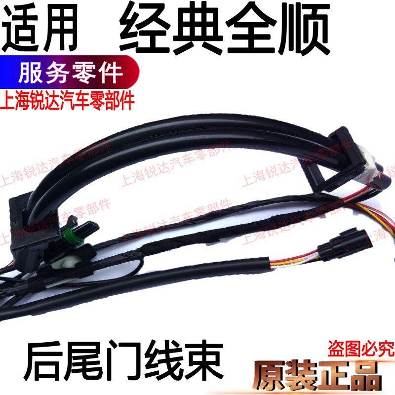 适用经典全顺尾门线后门线束配件全顺后门线配件管尾门线汽车配件_虎窝淘