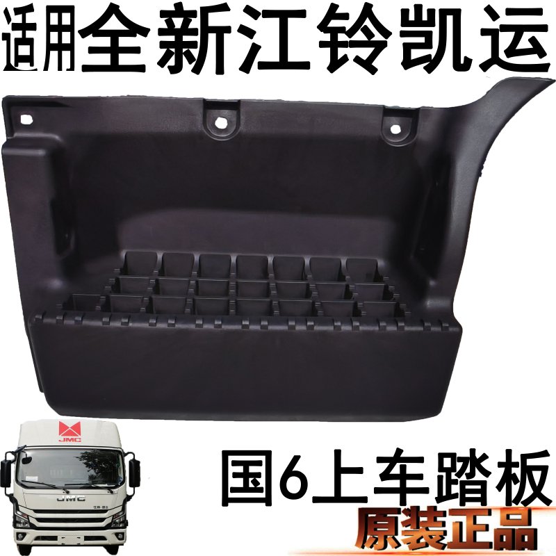 适用江铃凯运凯锐上车踏板国6新款凯运凯锐前门脚踏板江铃原装件_虎窝淘
