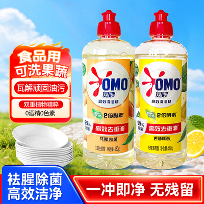 奥妙高效酵素洗洁精生姜柠檬薄荷去油除菌家用480g克果蔬食品可用