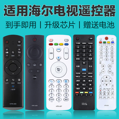 适用海尔电视遥控器通用