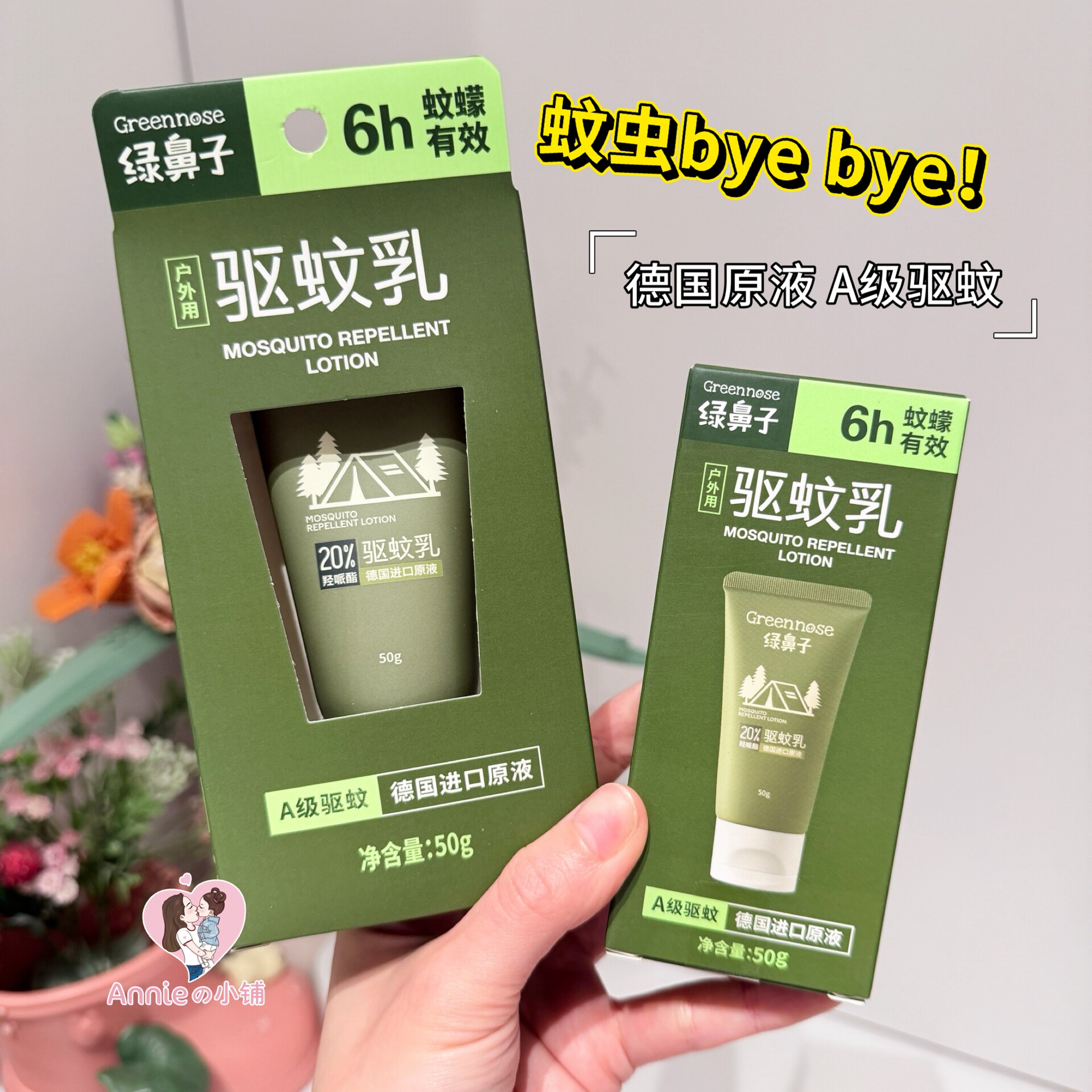 2件更优惠 绿鼻子驱蚊乳液神器室内家用户外强力防蚊虫随身用钓鱼